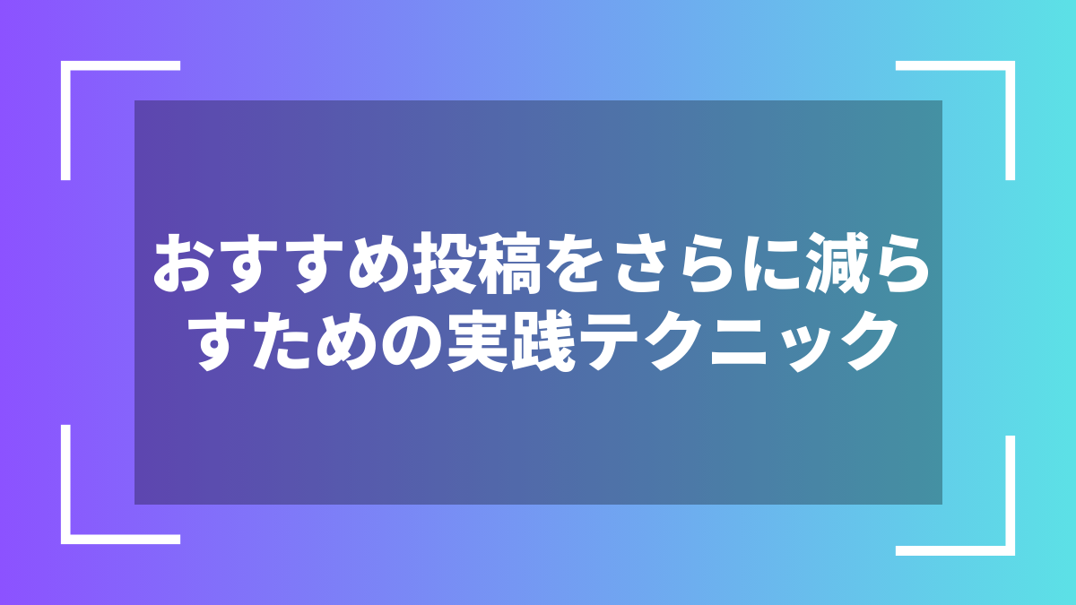 Threads（スレッズ）で知らない人の投稿を非表示にする方法 | SNS虎の巻